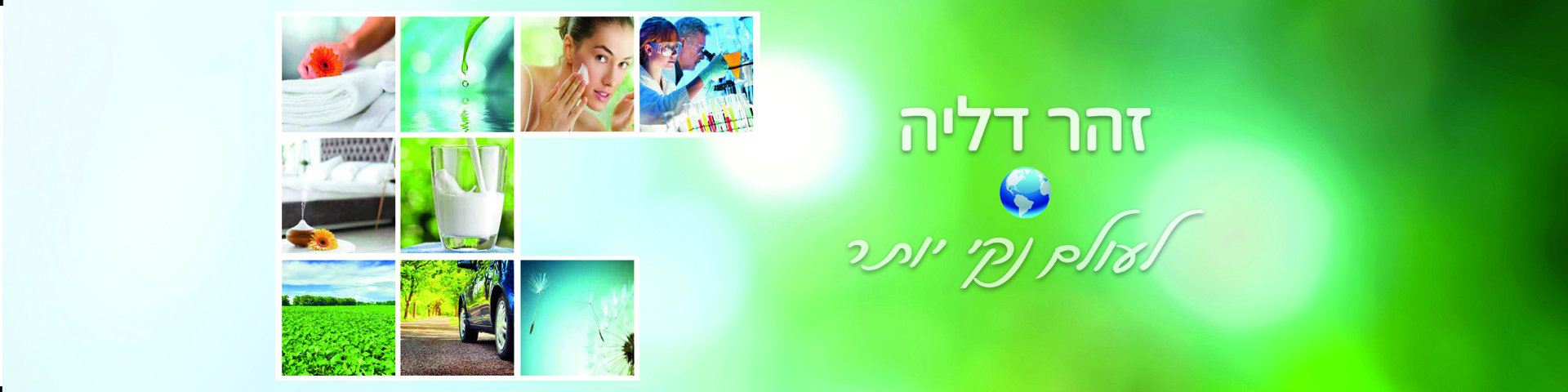זהר דליה | Zohar Dalia